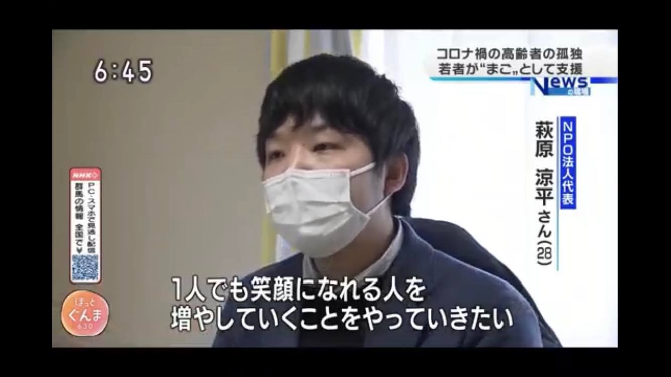 【NHKほっとぐんま630にて、ソンリッサの取り組みを紹介いただきました】 - NPO法人ソンリッサ